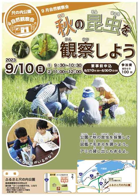 【要予約】ふるさと尺の内公園自然観察会「秋の昆虫を観察しよう」（島根県雲南市）の開催情報｜日刊lazuda ラズダ 島根・鳥取を知る