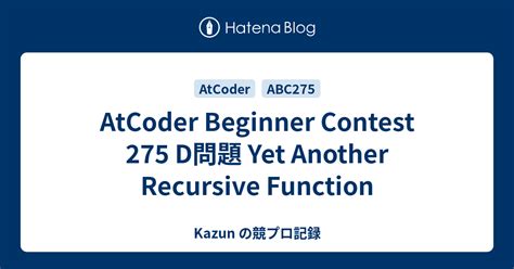 atcoder beginner contest 275 d問題 yet another recursive function kazun