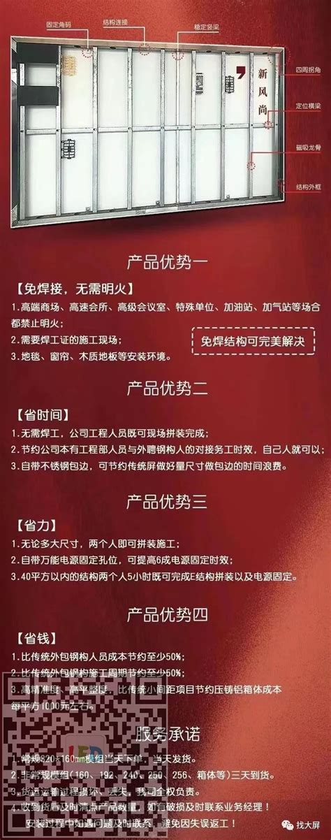 Led显示屏榫卯工艺易结构，免焊钢结构 技术支持 Led大显示 Led显示屏专业解决方案服务商