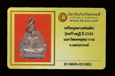 เหรียญหลวงพ่อเดิม รุ่นสร้างกุฏิ ปี 2541 ออกวัดเทพสุทธาวาส จ นครสวรรค์ Id 4814554900987904