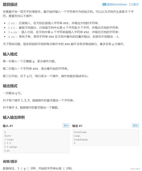 luogu 洛谷 p5734 文字处理软件 题解 c语言写洛谷文字处理软件 csdn博客