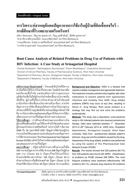 Pdf Root Cause Analysis Of Related Problems In Drug Use Of Patients With Hiv Infection A Case