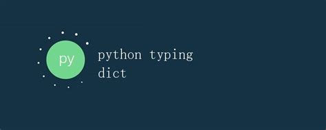Python中的类型提示：dict极客教程