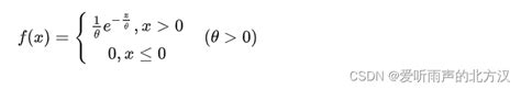 概率论与数理统计（3） 指数分布函数及其期望、方差指数分布的分布函数 Csdn博客