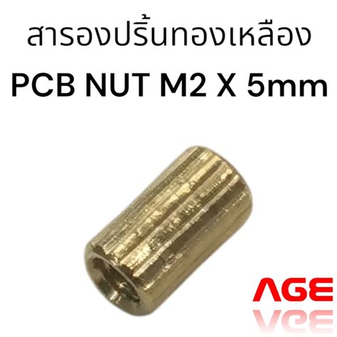 เสารองปริ้นทองเหลืองpcb Nut M2 X 5mm Agebkk จำหน่ายและนำเข้า Arduino Board Sensor Module Iot