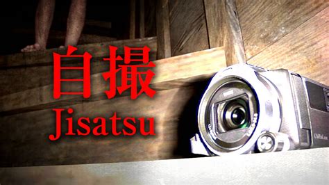 Jisatsu 自撮 — Review A Japanese Psychological Horror And By Kari
