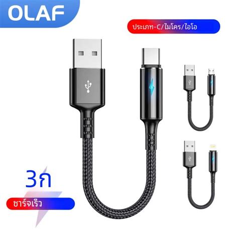 สาย Usb Type C ขนาดสั้น25ซม ข้อมูล3a สายชาร์จเร็วไมโคร Usb Lightning สำหรับ Iphone Huawei