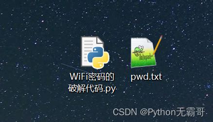 利用Python暴力破解邻居家WiFi密码 CSDN博客