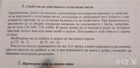 Книга за учителя по математика за 5 клас изд Просвета в Специализирана литература в гр Белене