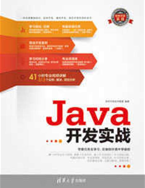 java开发实战图册 360百科