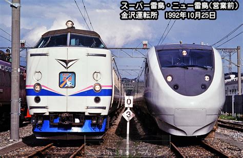 けいきゅうん on Twitter サンダーバードがトレンドワード 681系プロト編成は1992年7月落成9月に試運転開始