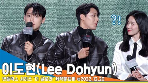 이도현 송혜교 눈치 본 이유 “혼자 살다 보니까…” 더 글로리 제작발표회 [뉴스엔tv] 뉴스인코리아