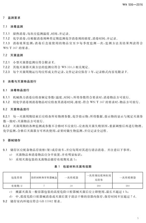 口腔器械消毒灭菌技术操作规范 安特速医疗第三方消毒供应中心