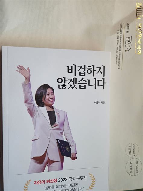이걸로 포 좀 빨겠습니다 허은아 책 정치 시사 에펨코리아
