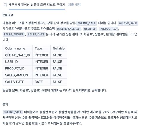 프로그래머스 재구매가 일어난 상품과 회원 리스트 구하기 sql