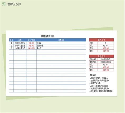 簡潔明了的excel記帳單通用模板，抓緊來拿！ 每日頭條