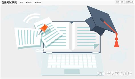 【毕业设计】基于ssm实现的在线考试系统【附源码】 知乎 【毕业设计】基于ssm实现的在线考试系统【附源码】 知乎