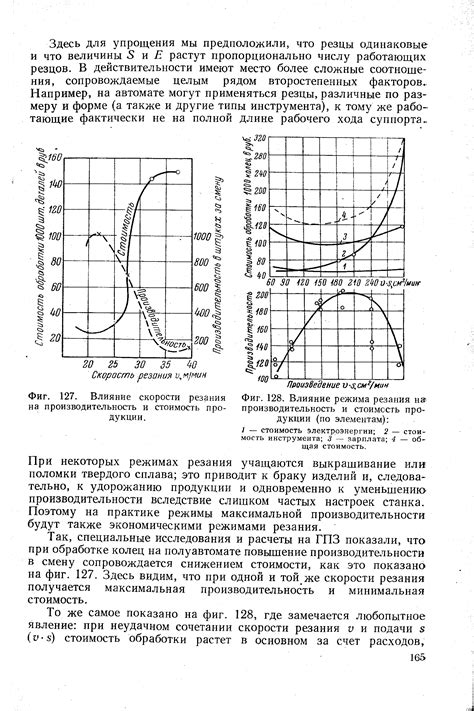 Влияние Скорость резания Энциклопедия по машиностроению Xxl