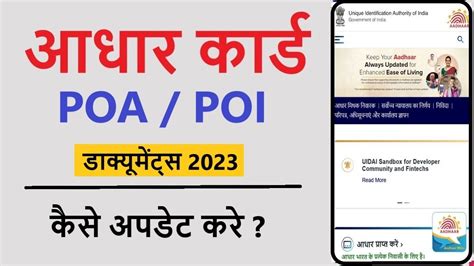 How To Update Demographic Date In Aadhar Online Aadhar Update Kaise Kare 2023 YouTube