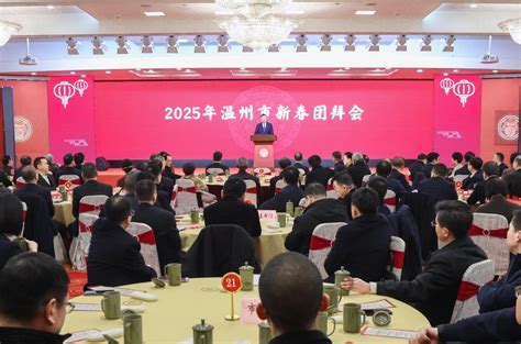 市委市政府举行新春团拜会 张振丰向全市人民拜年澎湃号·政务澎湃新闻 The Paper