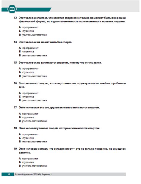 Тесты по русскому языку А2. Открытые экзаменационные материалы СПбГУ ...