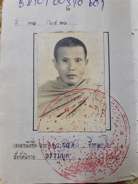 พระอริยสงฆ์ผู้เป็นนาบุญ หลวงปู่บุญส่ง ฐิตสาโร หลวงปู่บุญส่ง ฐิตสาโร พระสุปฏิปันโนแห่งจ