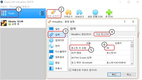 VirtualBox에서 호스트키 변경하기 dasima