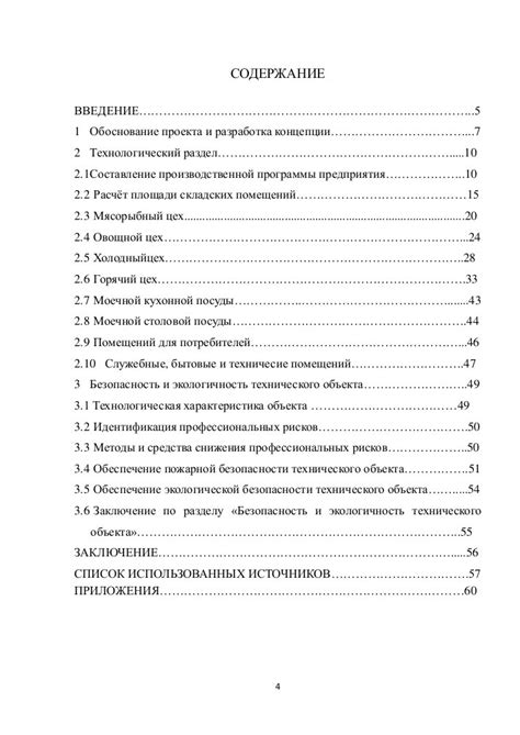 Проект кафе на 80 мест с салат баром Easyschool