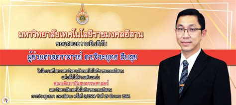 🔸มหาวิทยาลัยเทคโนโลยีราชมงคลอีสาน🔸 มทร อีสาน Rmuti Facebook