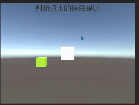 Unity功能测试3d物体和ui的点击事件unity辅助功能测试 Csdn博客