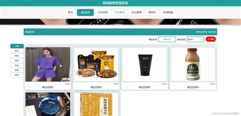 Java毕业设计商场购物管理系统 （springbootmysqljdk18maven339）java购物管理系统 Csdn博客