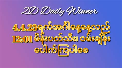 4 4 23 ရက်အင်္ဂါနေ့နေ့လည် 12 01 အတွက် မိန်းပတ်သီး၊ ဝမ်းချိန်း 100 Youtube