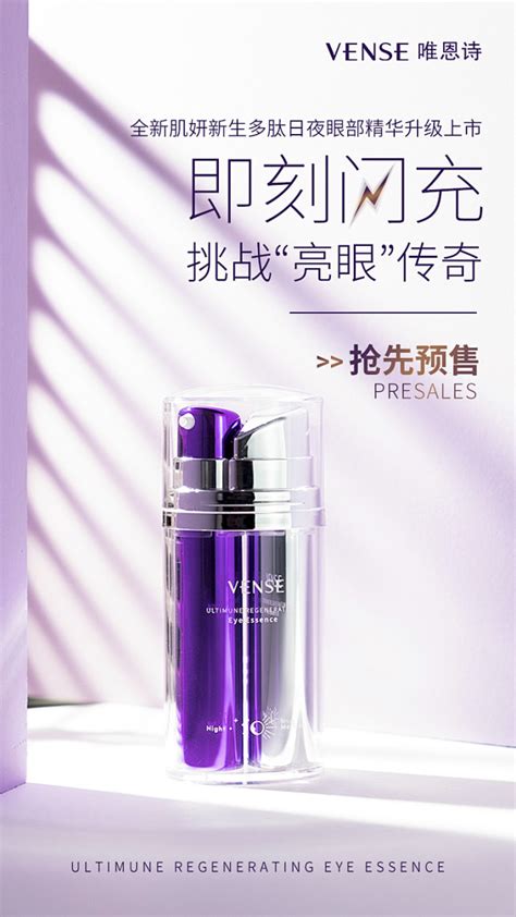 化妆品品宣海报眼霜上新