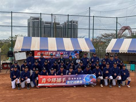 112年第二屆華南金控青少棒捕手強化訓練營 一球圓一夢 華南金控盃棒球錦標賽