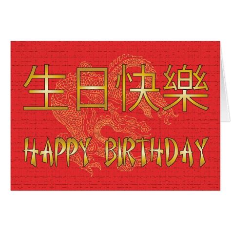 Chinese Birthday Symbols