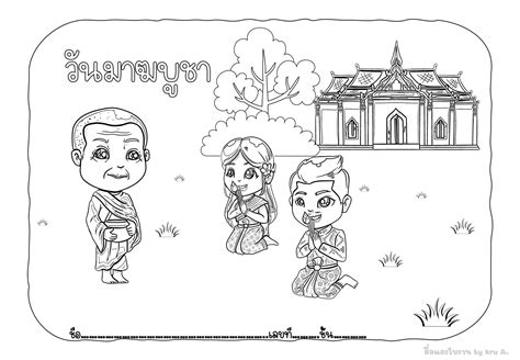 แบ่งปัน ระบายสีวันมาฆบูชา สื่อและใบงาน By Kru A Facebook