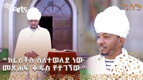 የሃይማኖት አባት መልዕክት ሊቀ ጉባኤ በኩረ ታይቶ የቦሌ ደብረ ሳሌም መድሃኒዓለም መጥምቁ ዮሐንስ ወ አቡነ