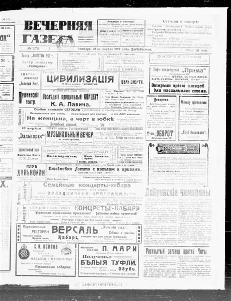 Вечерняя газета. 1922, № 275 (20 апреля) | Президентская библиотека ...
