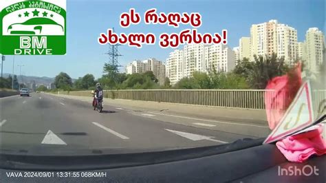 ავტოსკოლა დაიცავიწესები Youtube