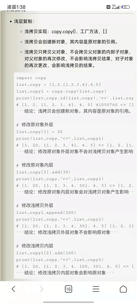 Python列表中的深浅拷贝，你学废了嘛？慕课手记