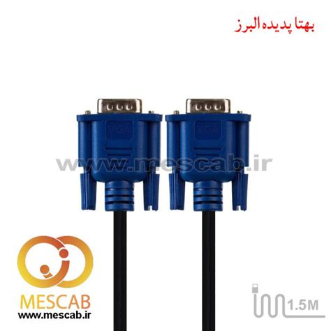 مشخصات، خرید و قیمت کابل Vga طول 1 5 متر کابل Vga طول 1 5 متری کابل وی جی ای