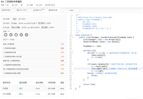 Leetcode 94 二叉树的中序遍历 递归迭代 ， Java C二叉树中序遍历迭代c Csdn博客