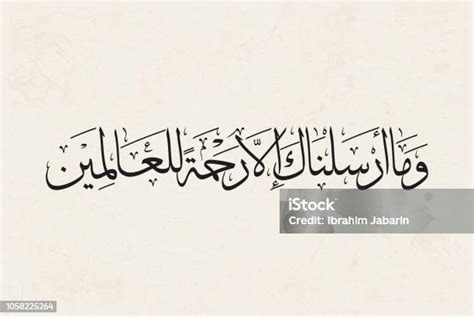벡터 이슬람 서 예에 대 한 예언자 모하마드 성령 꾸 란 구절에 대 한 번역 그리고 우리 보내지 O 무하마드 당신 제외 하 고는 자비로 세계에 디자인에 대한 스톡 벡터 아트