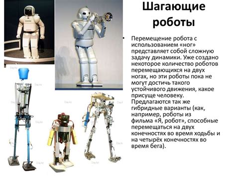 Робототехника Компоненты роботов презентация онлайн