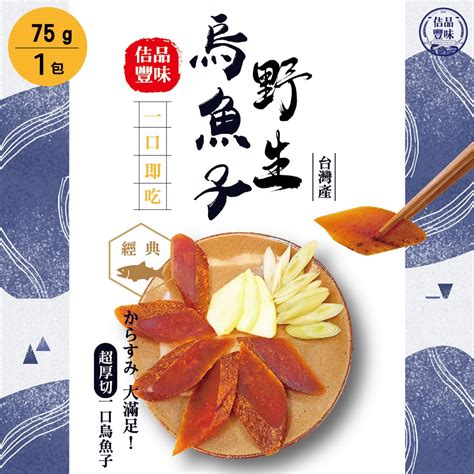 佶品豐味厚切野生一口吃烏魚子 75g 包 日曬熟成第一名 伴手禮 野生烏魚子 過年送禮 禮袋包 常溫配送 蝦皮購物