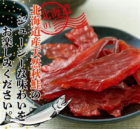 【楽天市場】鮭とば 170g 皮なし やわらか おつまみ 酒のつまみ 珍味 さけとば 北海道産 国産 天然 秋鮭 送料無料 訳あり 簡易包装