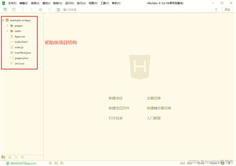 有问必答搭建uniapp项目流程手把手教学 腾讯云开发者社区 腾讯云