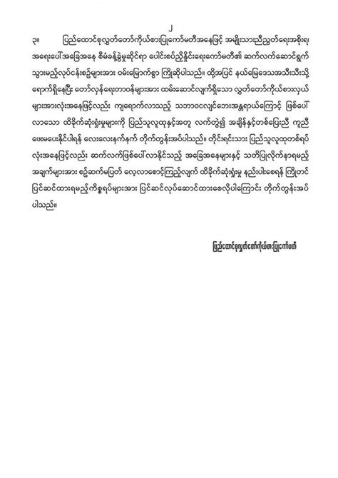 မကွေးတိုင်း မကွေးတိုင်းဒေသကြီးလွှတ်တော်ကိုယ်စားပြုကော်မတီ