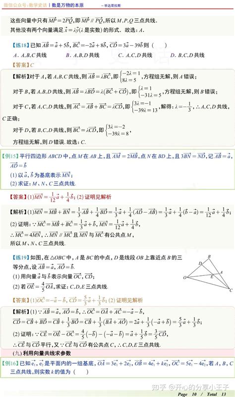 高中数学向量的加法运算、向量的减法运算、向量的数乘运算考点题型 知乎 高中数学向量的加法运算、向量的减法运算、向量的数乘运算考点题型 知乎