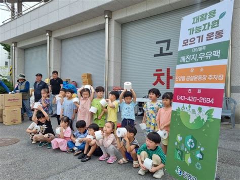 단양군 재활용 가능 자원 모으기 캠페인 운영